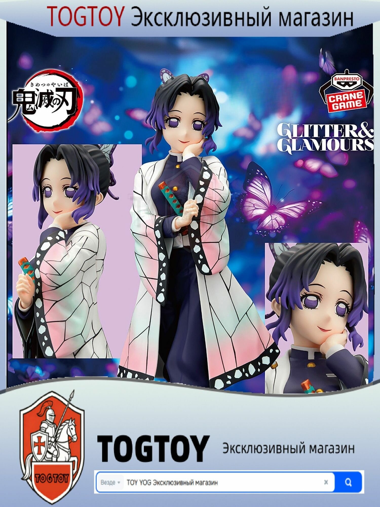 Аниме Фигурка BANDAI GLITTER&GLAMOURS Кочо Синобу(Kochou Shinobu) из Клинок, рассекающий демонов Demon Slayer 22 см(LZH)