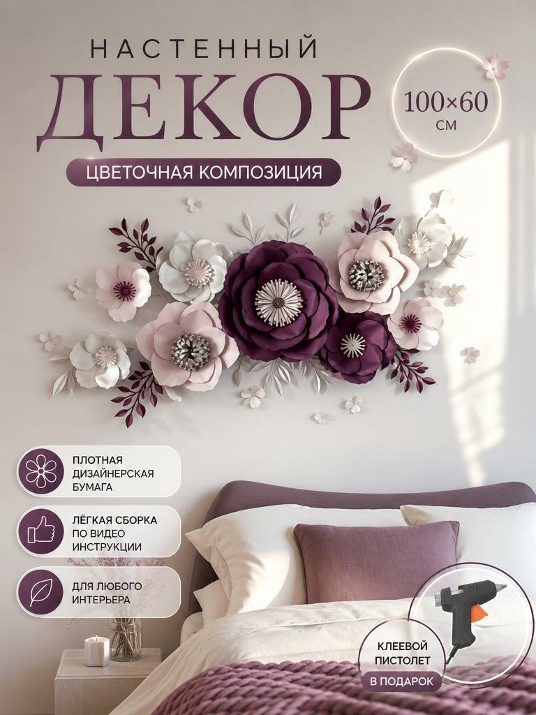 Декоративное панно "Цветы" Декор стен дома и дачи.