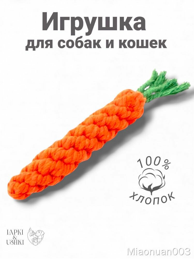 Игрушка-морковь LARKI & USHIKI 100% хлопок для собак и кошек, оранжевая с зеленой частью, для активных игр