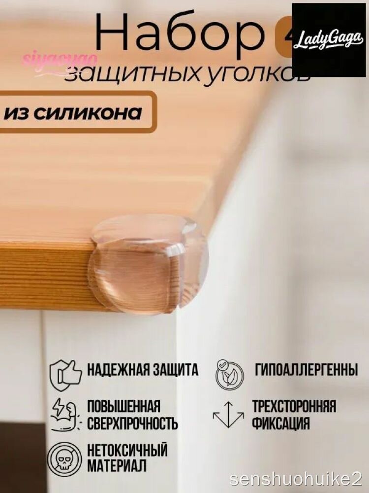 Защитный уголок