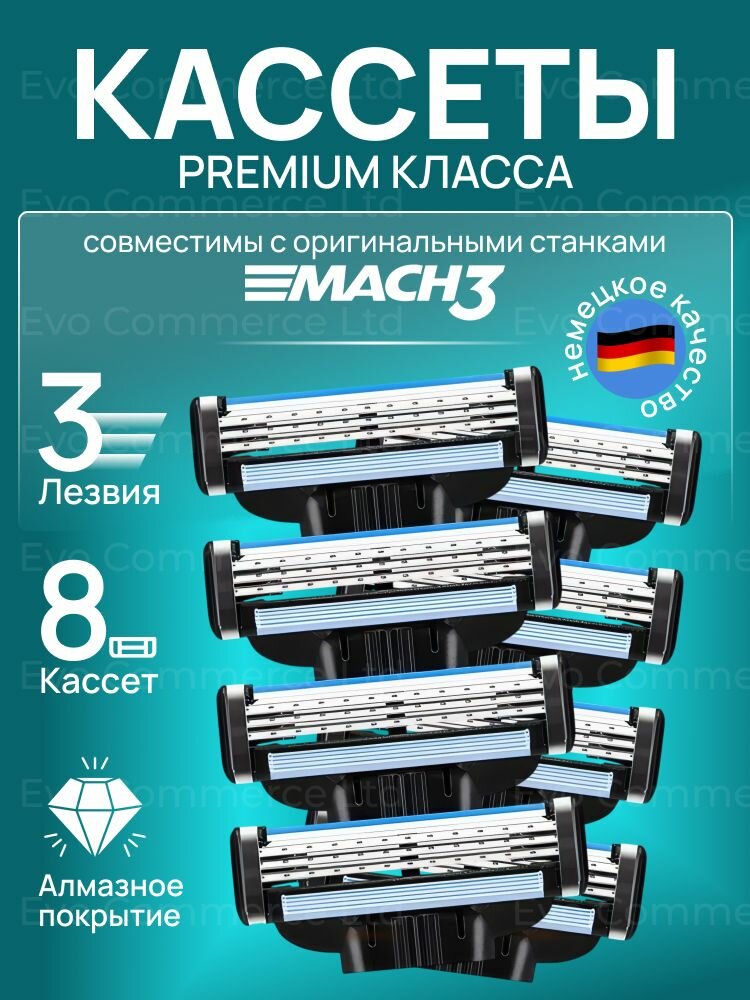 Лезвия Кассеты для бритья мужские 8 шт / Сменные кассеты с 3 лезвиями для бритья мужские бритвенные кассеты с тройными лезвиями запасные бритвенные кассеты