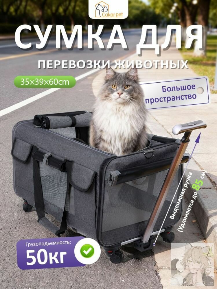 Переноска для кошек и собак Каскад на колесах, вместительная сумка-коляска 60x39x35 см, нагрузка 50 кг