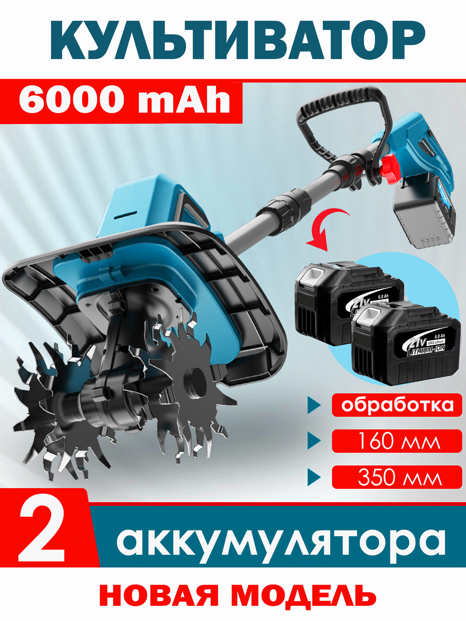Культиватор аккумуляторный