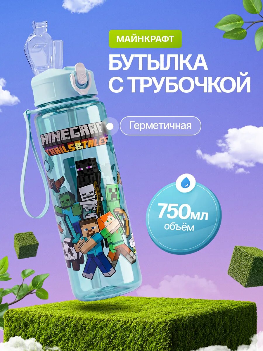 Бутылка для воды Майнкрафт прозрачная