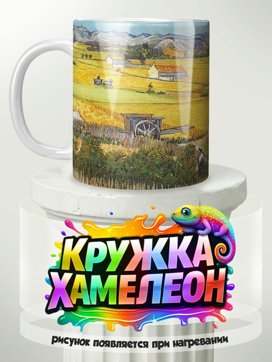 Картина Ван Гога - кружка Хамелеон с принтом