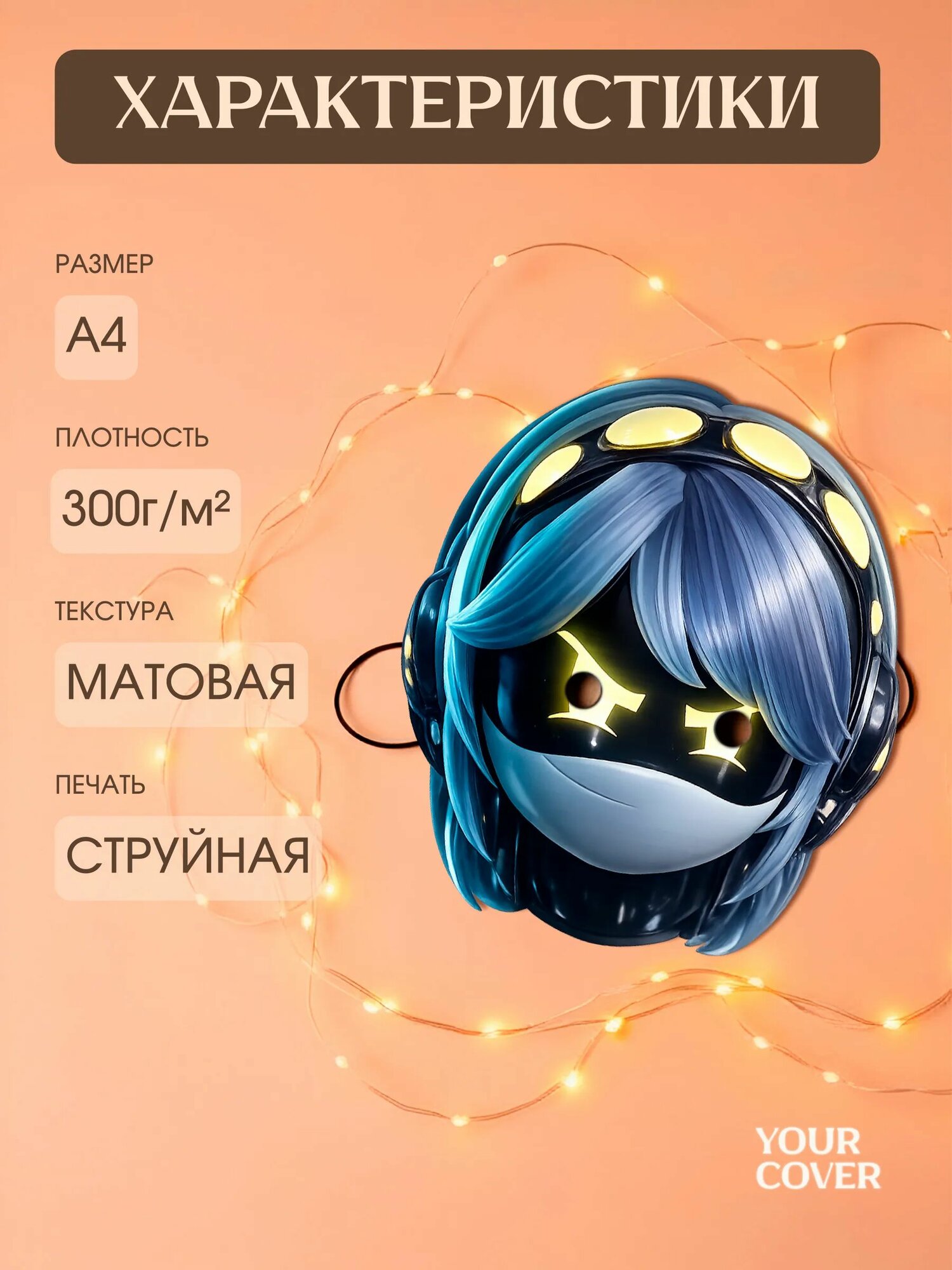 Маска Ви Murder Drones Картон — фото 1