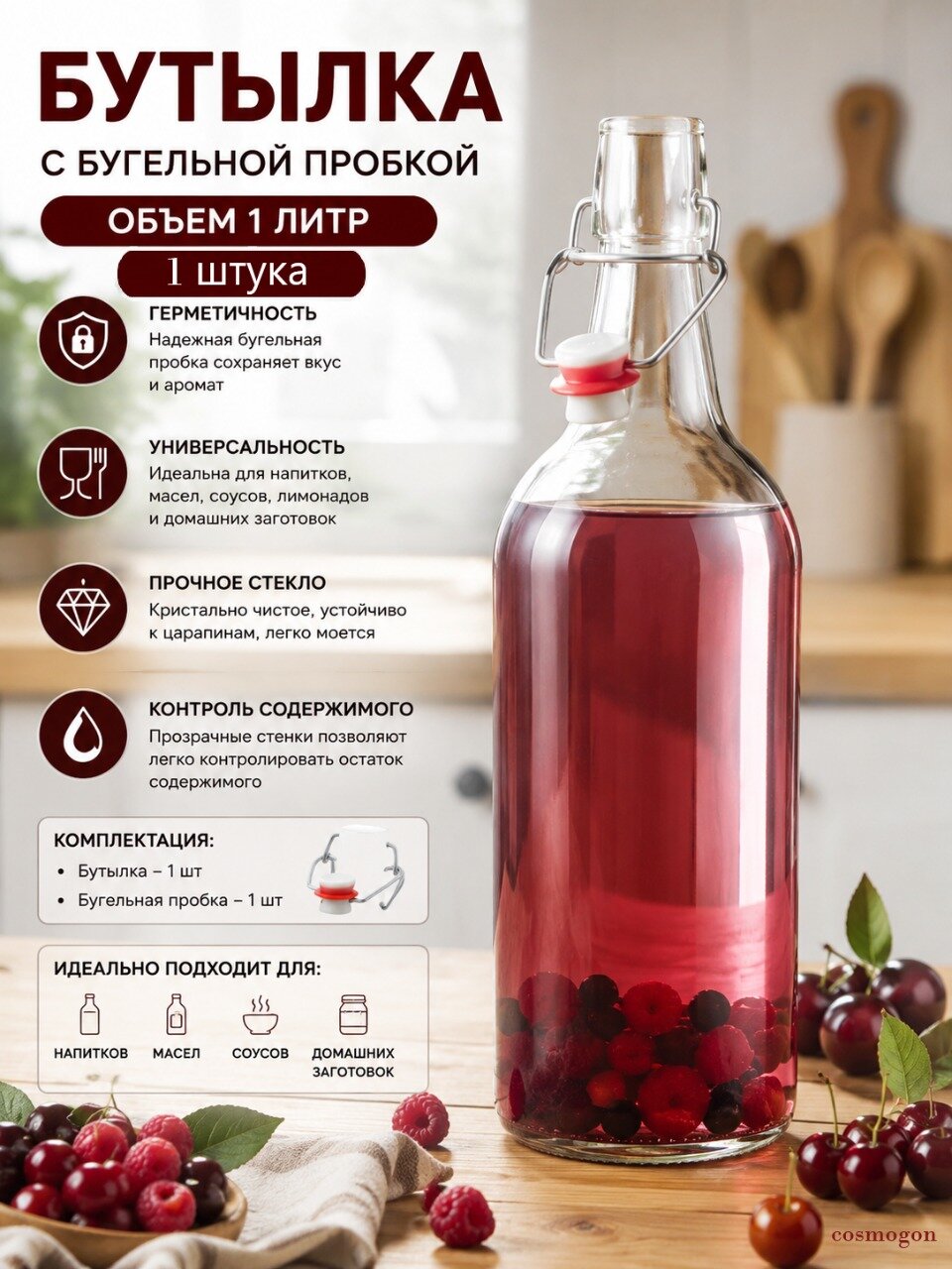 Бутылка стеклянная 1 литр с бугельной пробкой прозрачная, 1шт