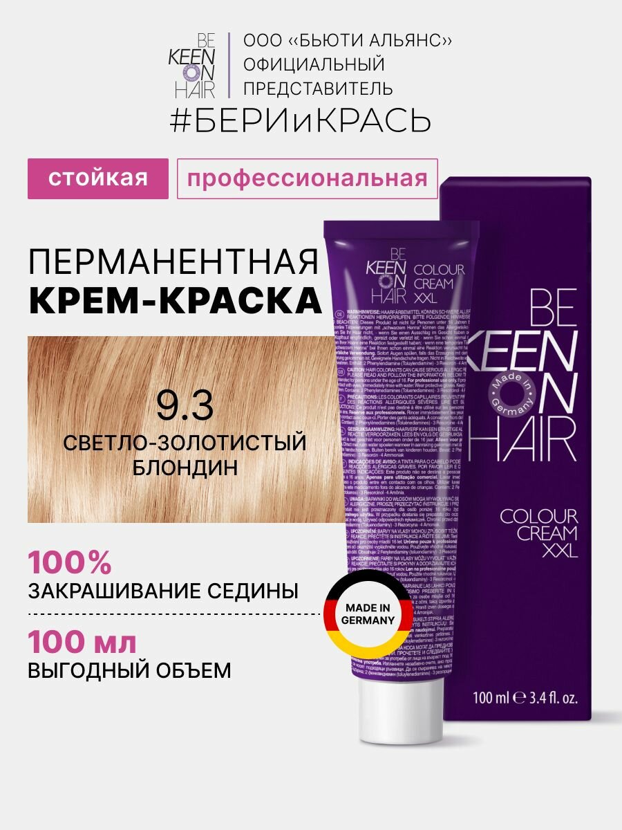 KEEN COLOUR CREAM Крем-краска для волос 9.3 Светло-золотистый блондин /Hellblond Gold, 100 мл