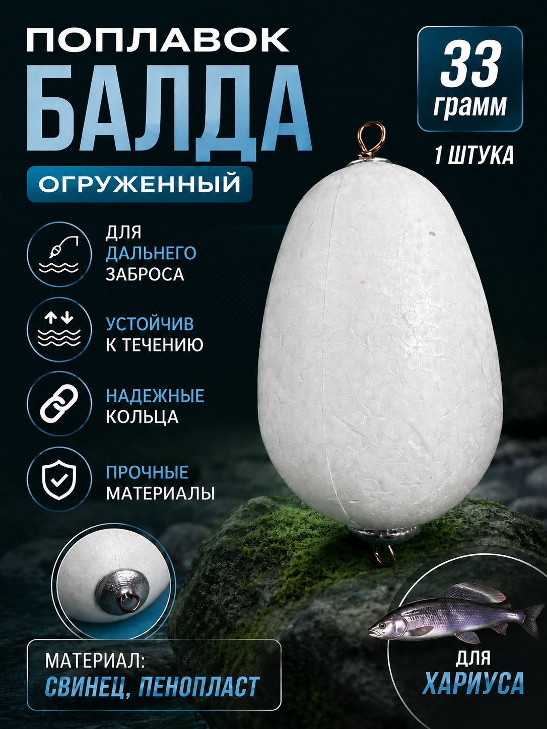 Поплавок Балда на хариуса / Поплавок на хариуса для настроя сплетни балды
