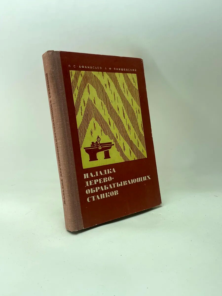 Афанасьев Павел Семенович; Янишевский Алексей Федорович. Нала