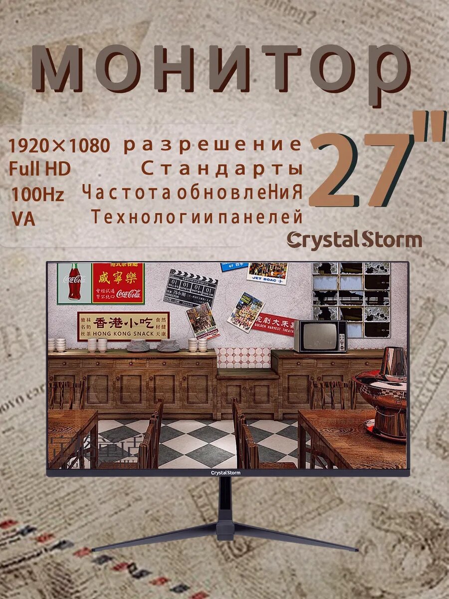 Монитор CrystalStorm, диагональ 27", 1920 x 1080 пикселей, 100Гц, матовый, чёрный