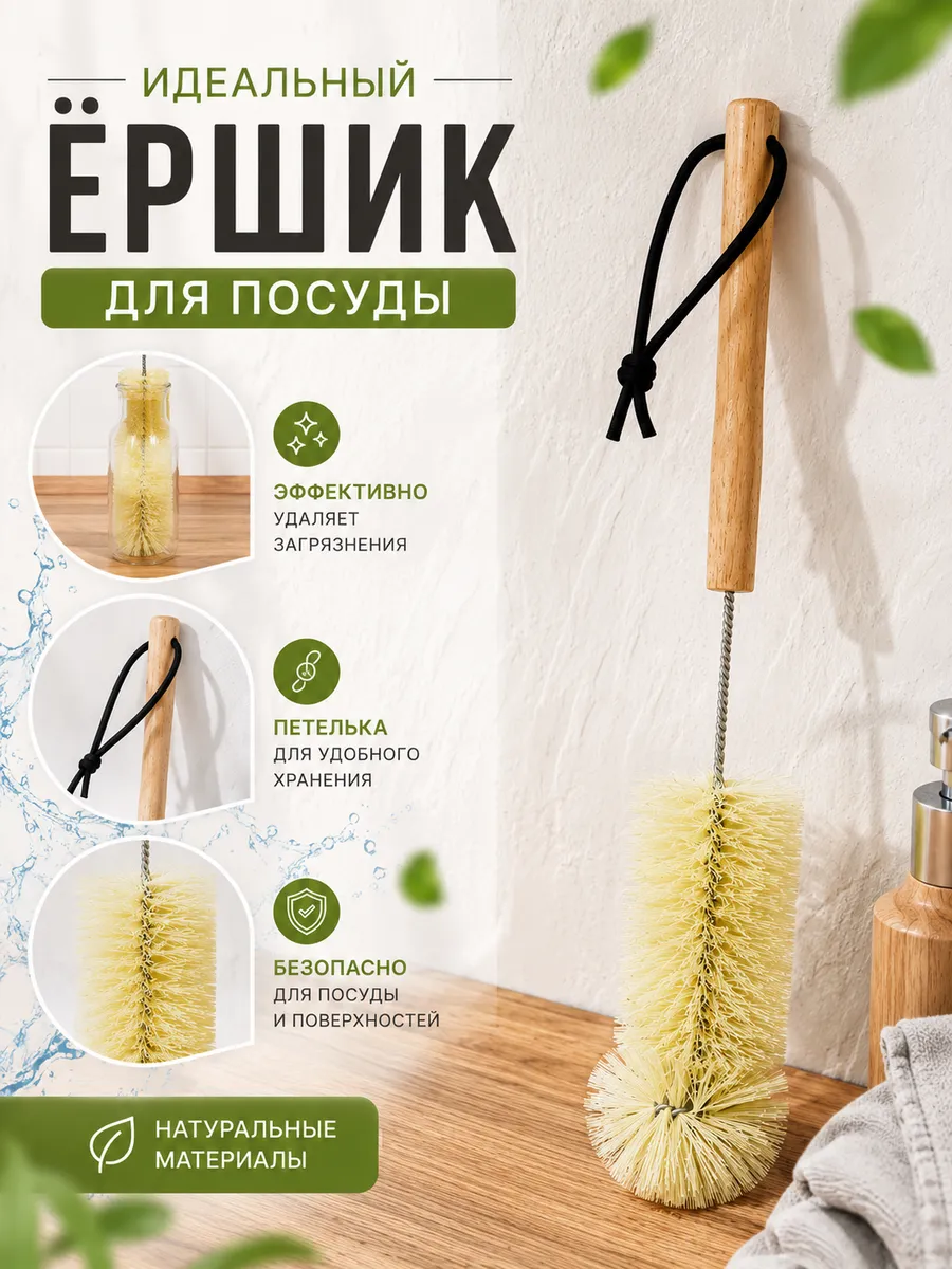 Ерш для посуды Доляна, с деревянной ручкой, 37х7 см, бежевый