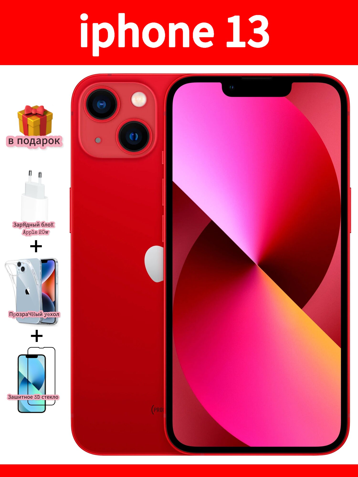 Смартфон Apple iPhone 13 128 ГБ, nano SIM+eSIM, красный Восстановленный