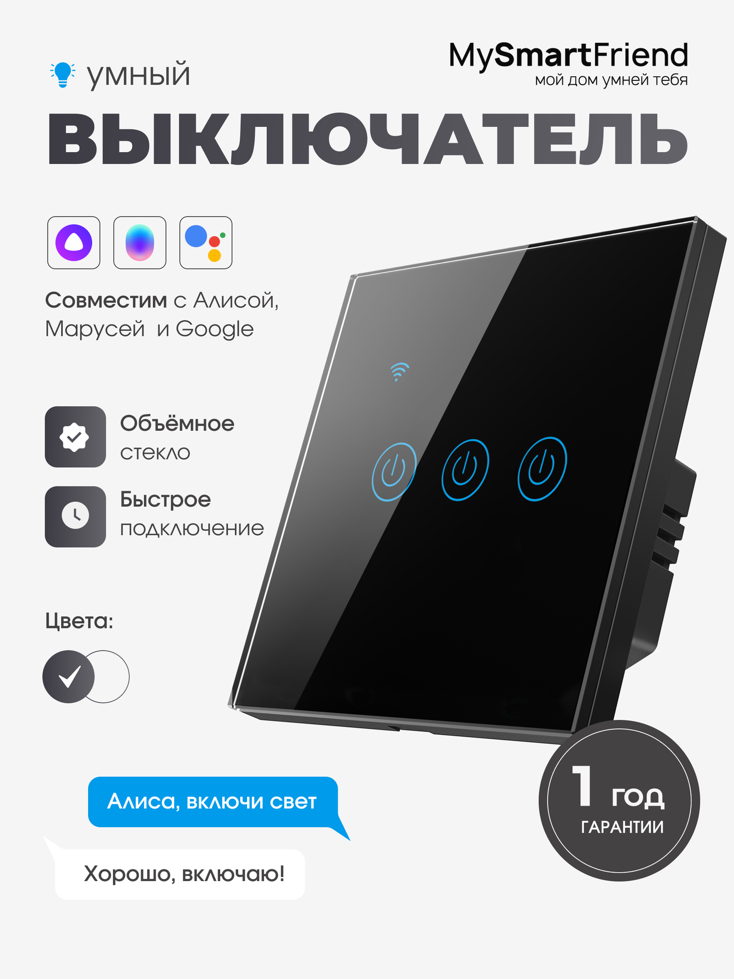 Умный сенсорный выключатель трехклавишный Wi-Fi My Smart Friend, работает с Алисой, черный (Цвет товара: черный; Ширина: 86 мм; Высота: 86 мм; Комплектация: с конденсатором)