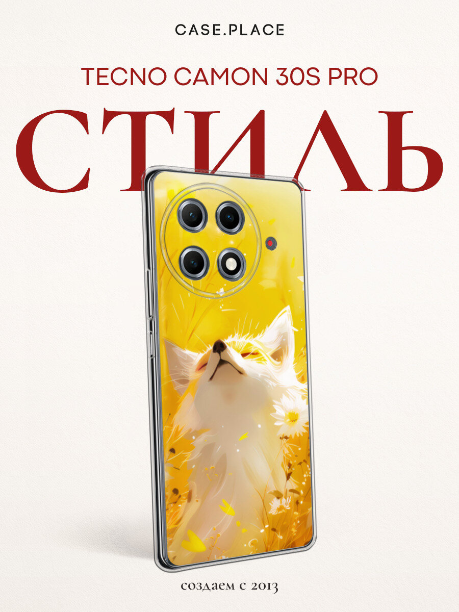 Чехол на Tecno Camon 30S Pro / Текно Камон 30S Про с принтом Лиса в поле