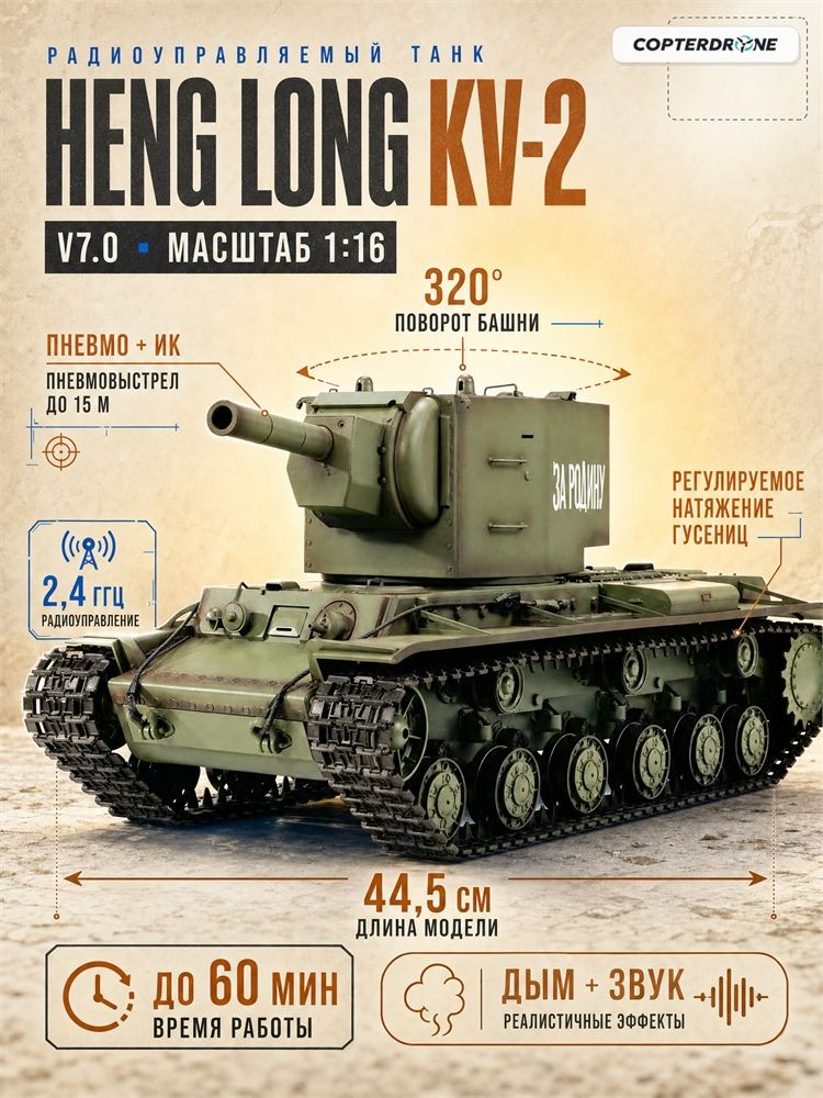 Радиоуправляемый танк Heng Long KV-2 (Россия) V7.0 масштаб 1:16 - 3949-1 V7.0 / игрушечный танк на пульте управления