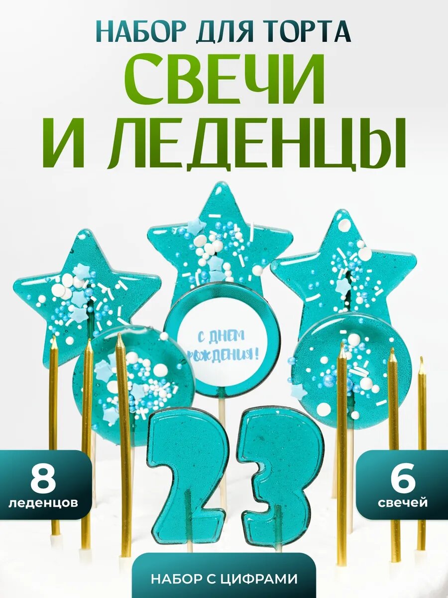 Свечи для торта. Цифра 23