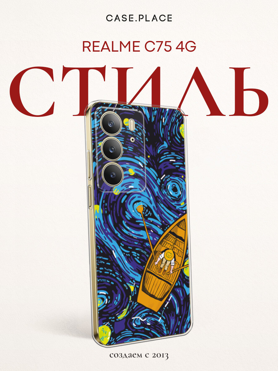 Чехол на Realme C75 4G / Реалми C75 4G с принтом Лодка Ван Гога