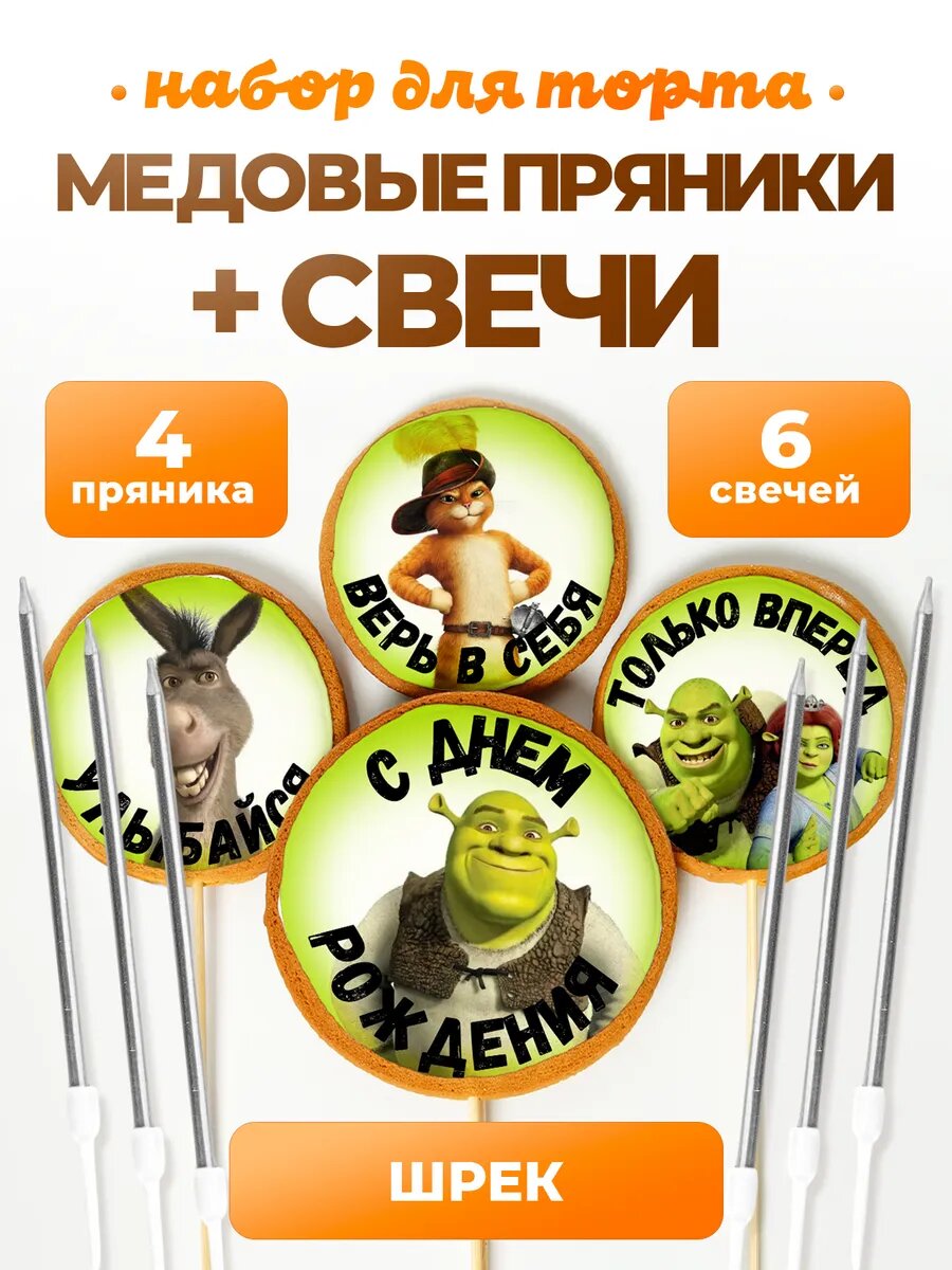 Свечи для торта Шрек