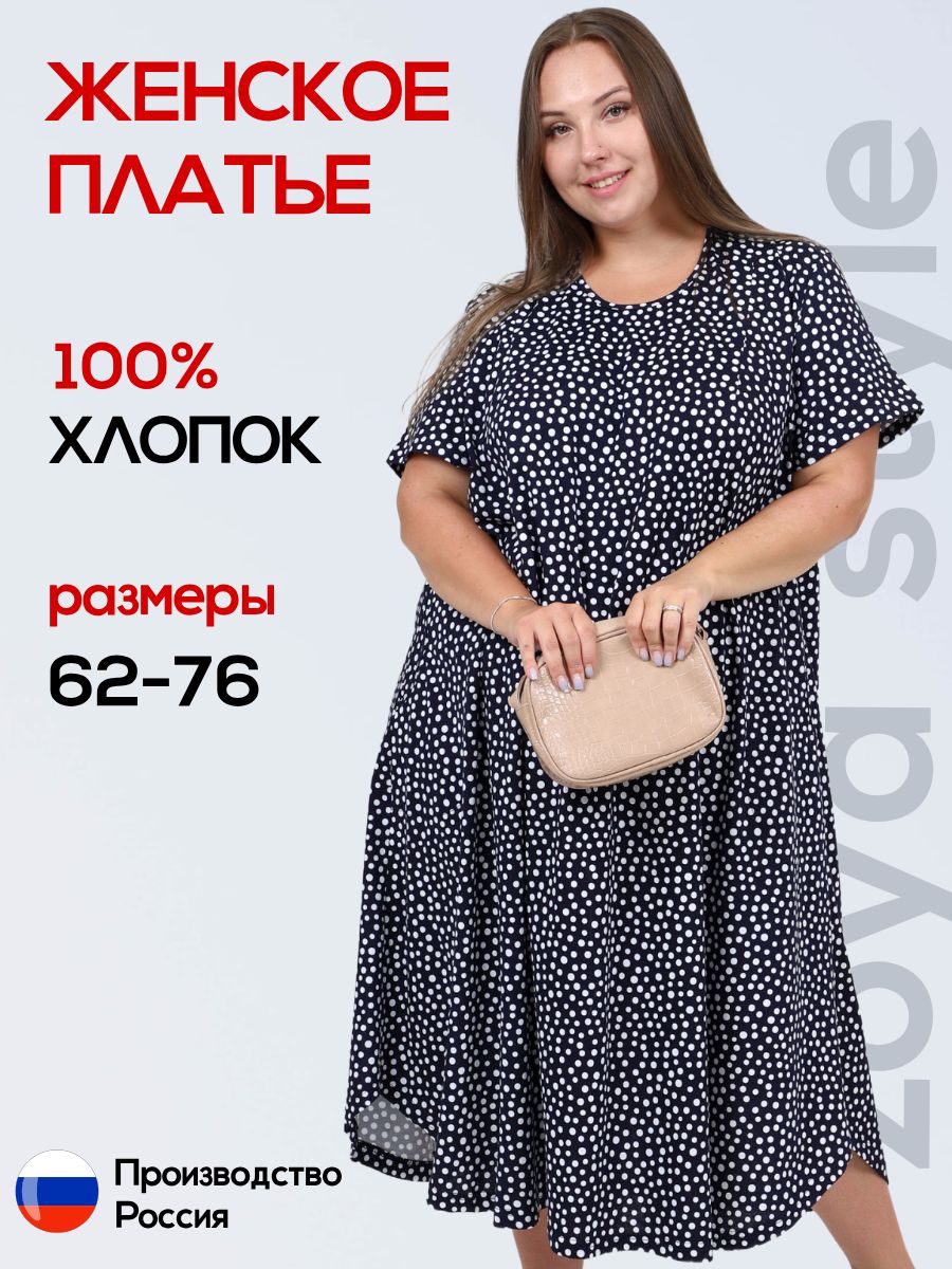 Платье Базовая коллекция
