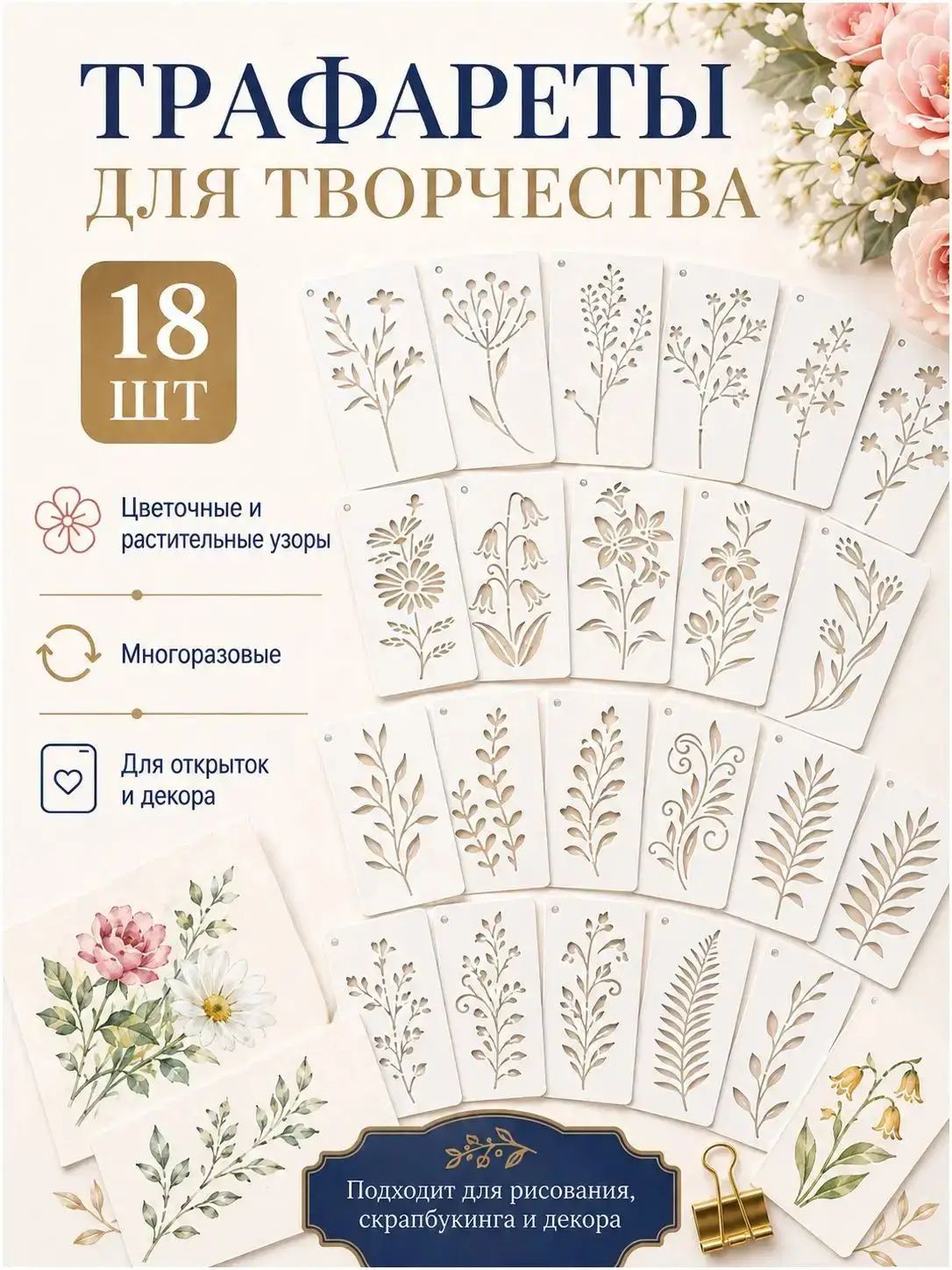 Набор трафаретов для креативного рисования 18 шт