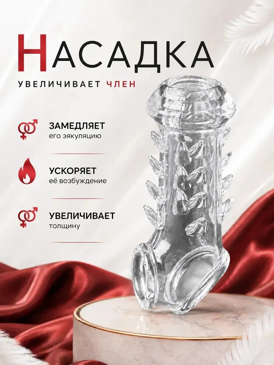 Насадка на член реалистичная для увеличения пениса