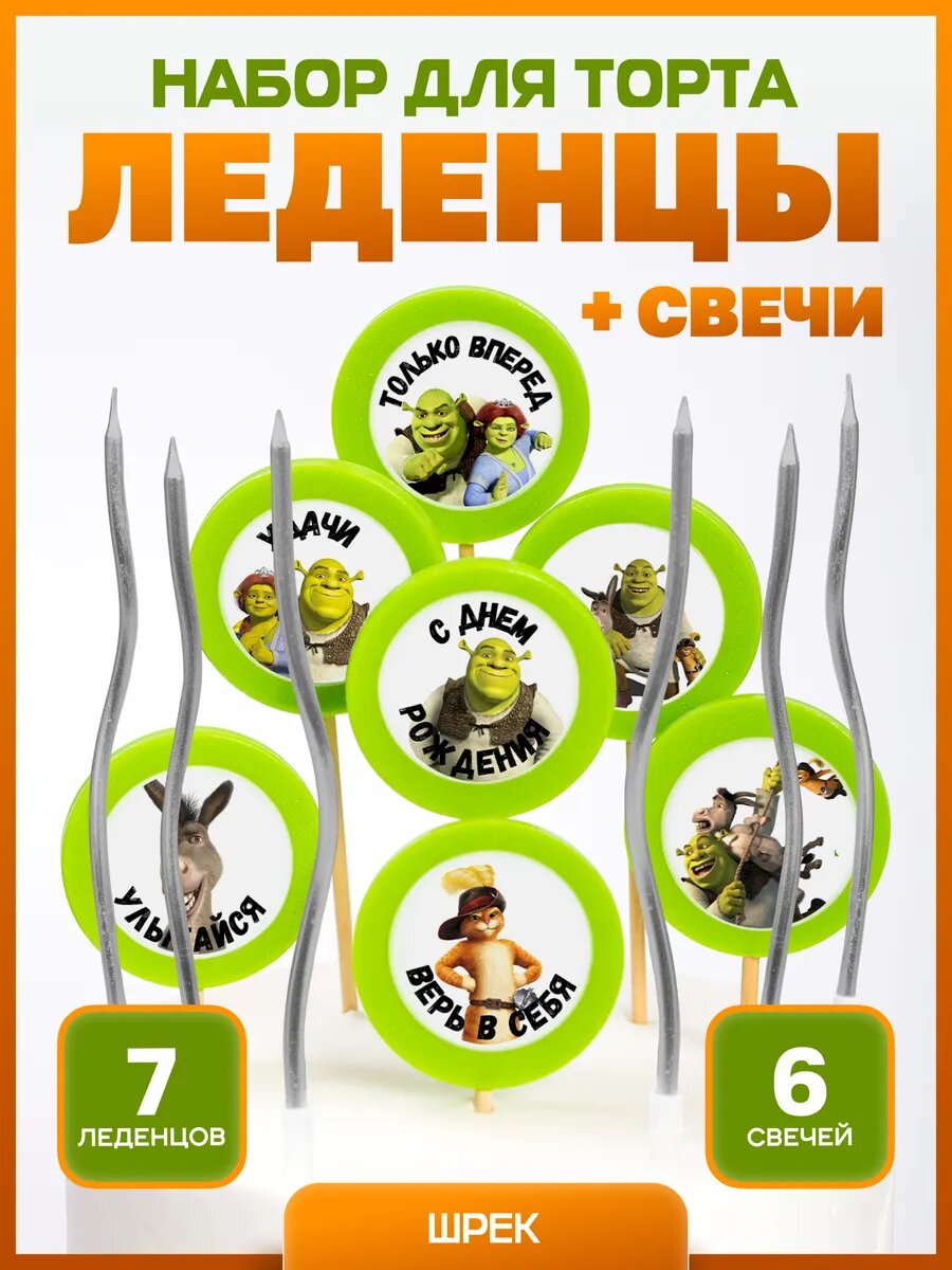 Леденцы на торт. Шрек