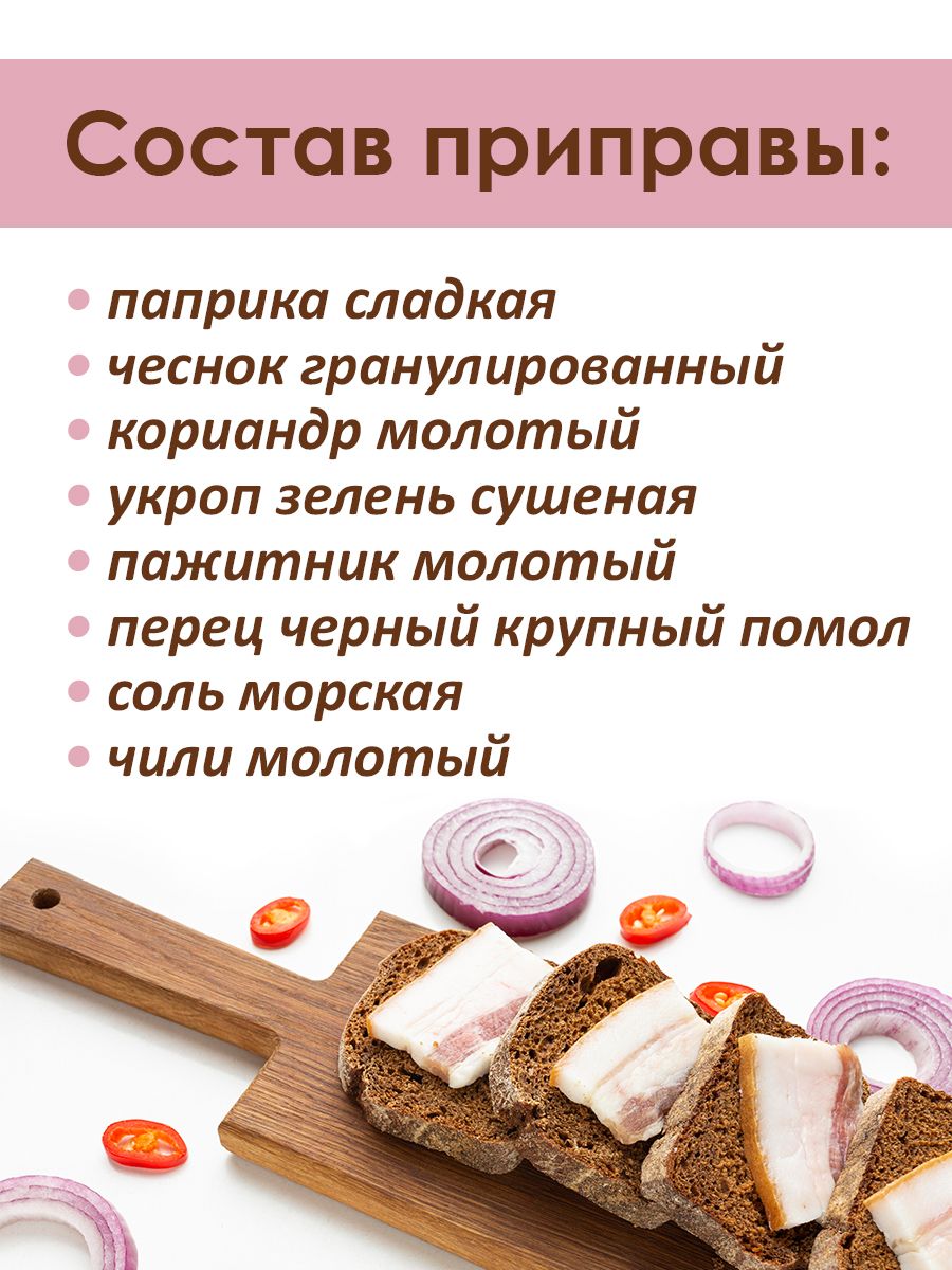 Специи для сала 100 г — фото 1