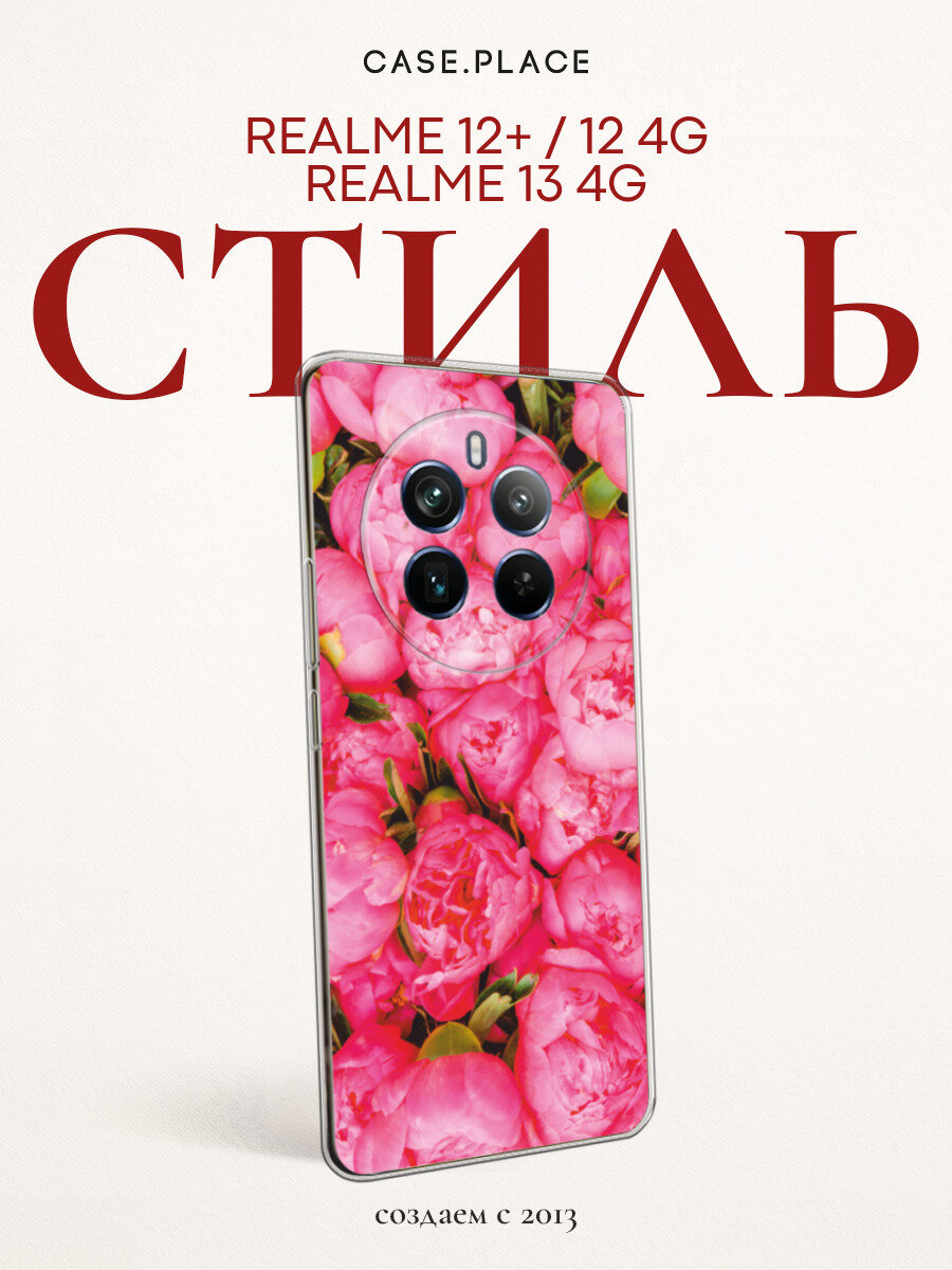 Чехол на Realme 12 Plus/12 4G/13 4G / Реалми 12 Плюс/12 4G/13 4G с принтом Пионы