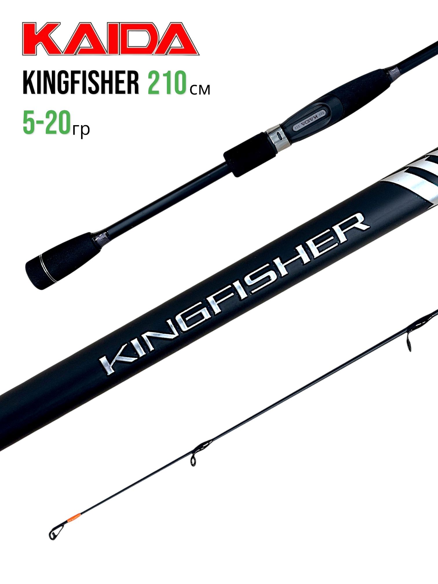 Спиннинг Kaida Kingfisher 210 см тест 5-20 грамм кайда кингфишер спиннинг медиум лайт на щуку, карася, окуня, головля, судака, хищника