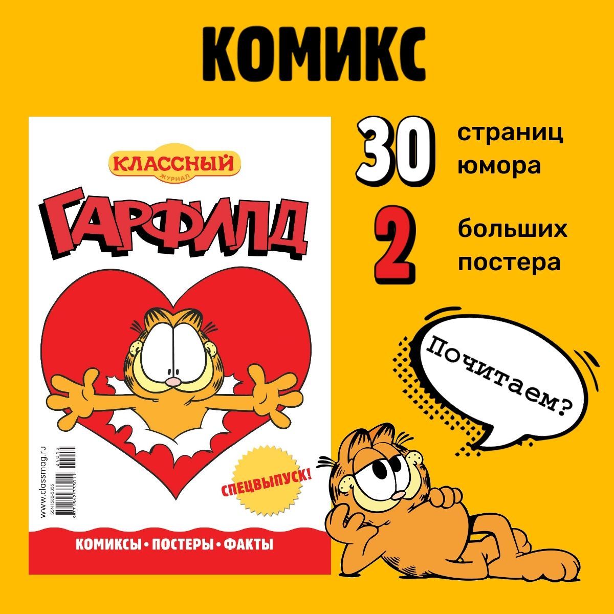 Гарфилд. Комиксы. Выпуск №1