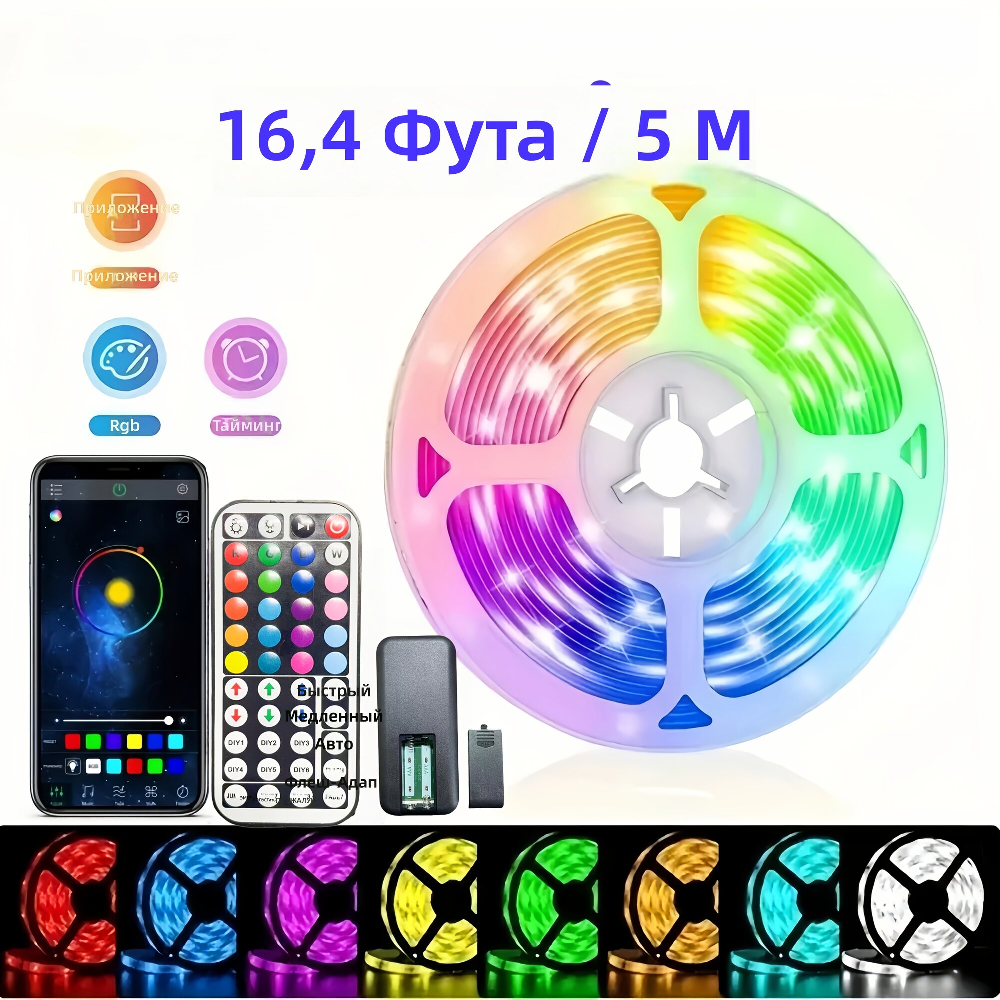 Светодиодная лента RGB с пультом ДУ на 44 кнопки и управлением через приложение, диммируемая, с возможностью резки, для спальни, кухни, ТВ и праздников, 5 м
