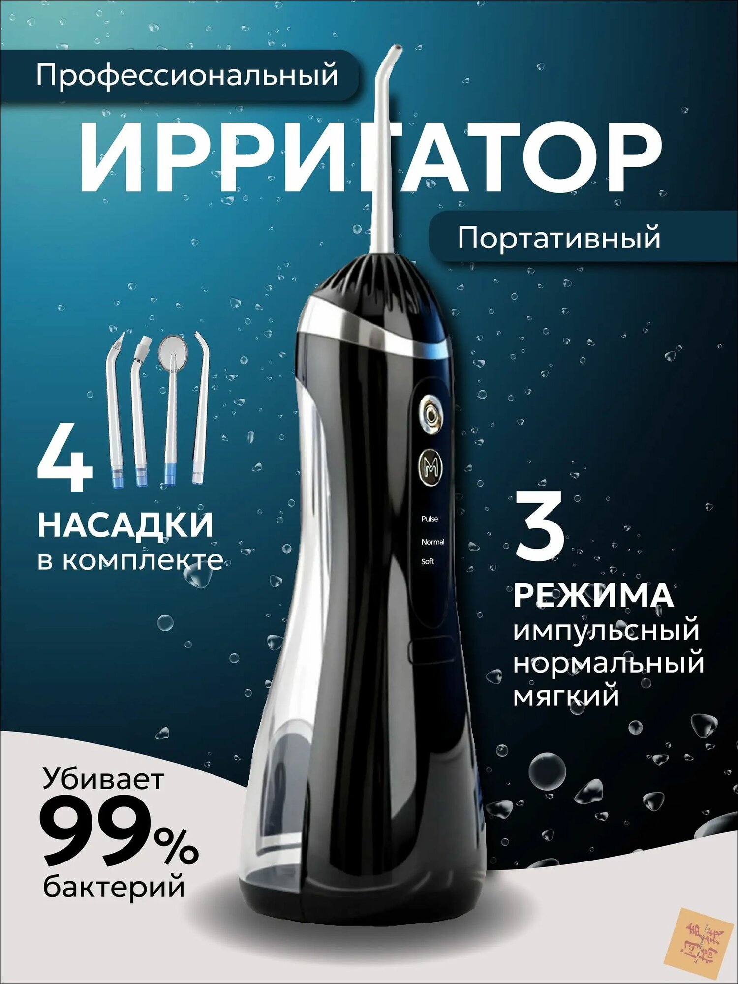 Ирригатор для зубов портативный для полости рта