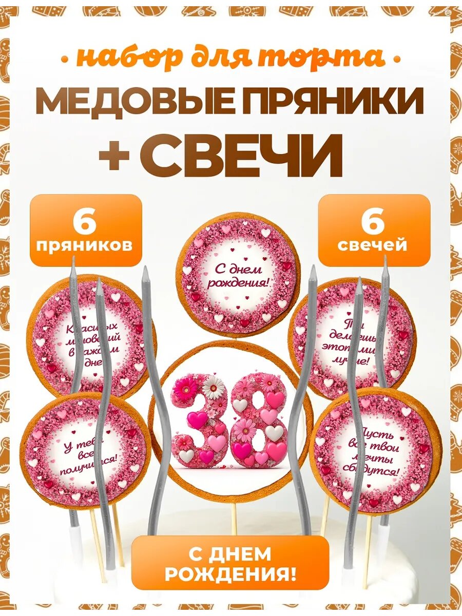 Пряники на торт. Цифра 38