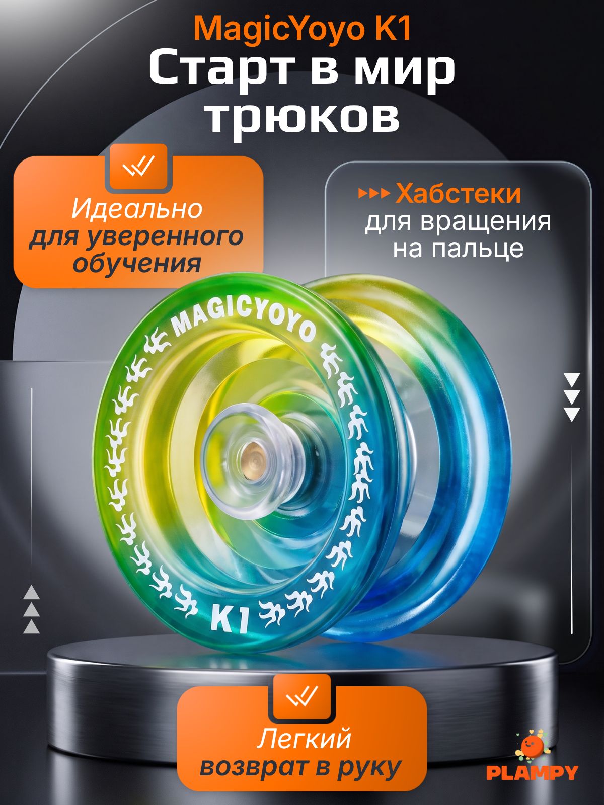 Йо-йо MagicYoyo K1 развивающее с хабстеками