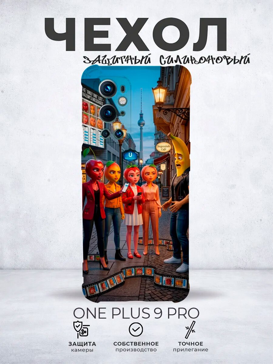 Чехол на Oneplus 9 Pro с принтом Тик ток фрукты мем