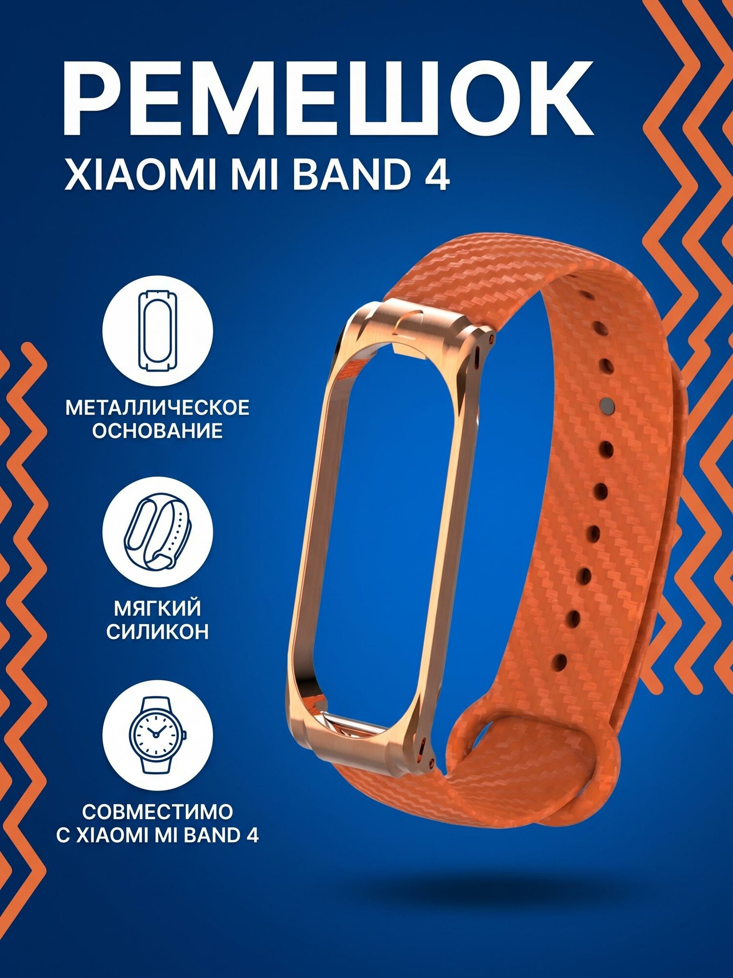 Ремешок силиконовый для Xiaomi Mi Band 4 Strap, оранжевый