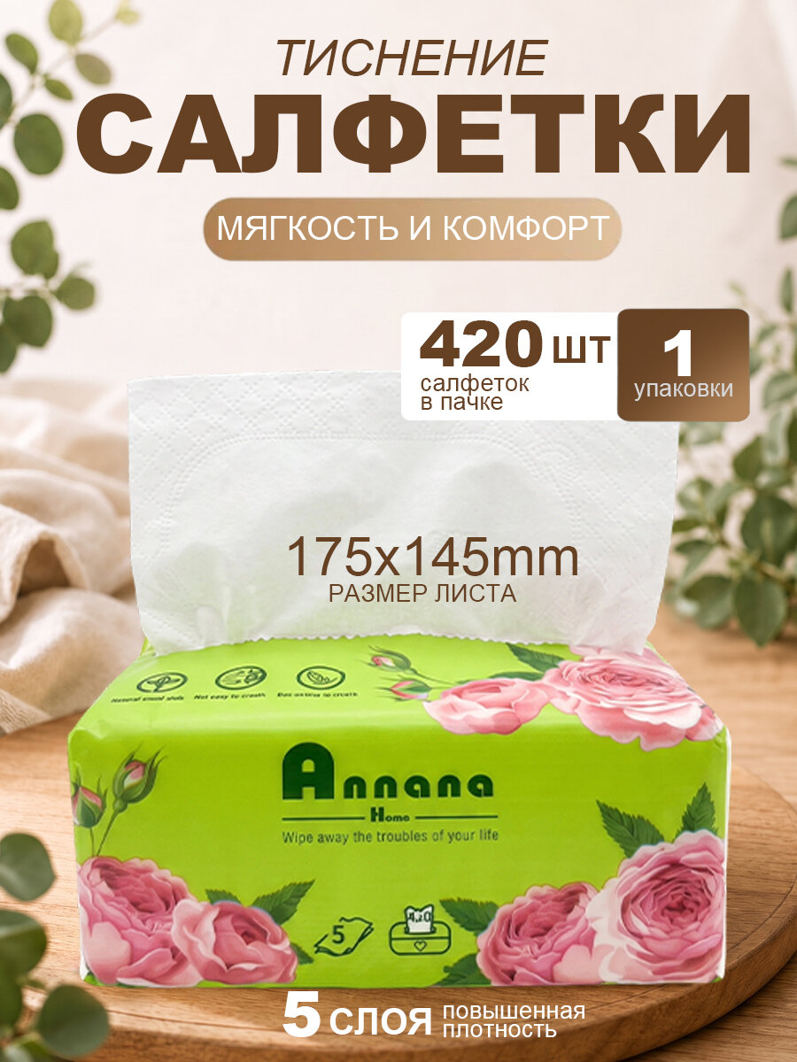 Бумажные салфетки, 420 шт.