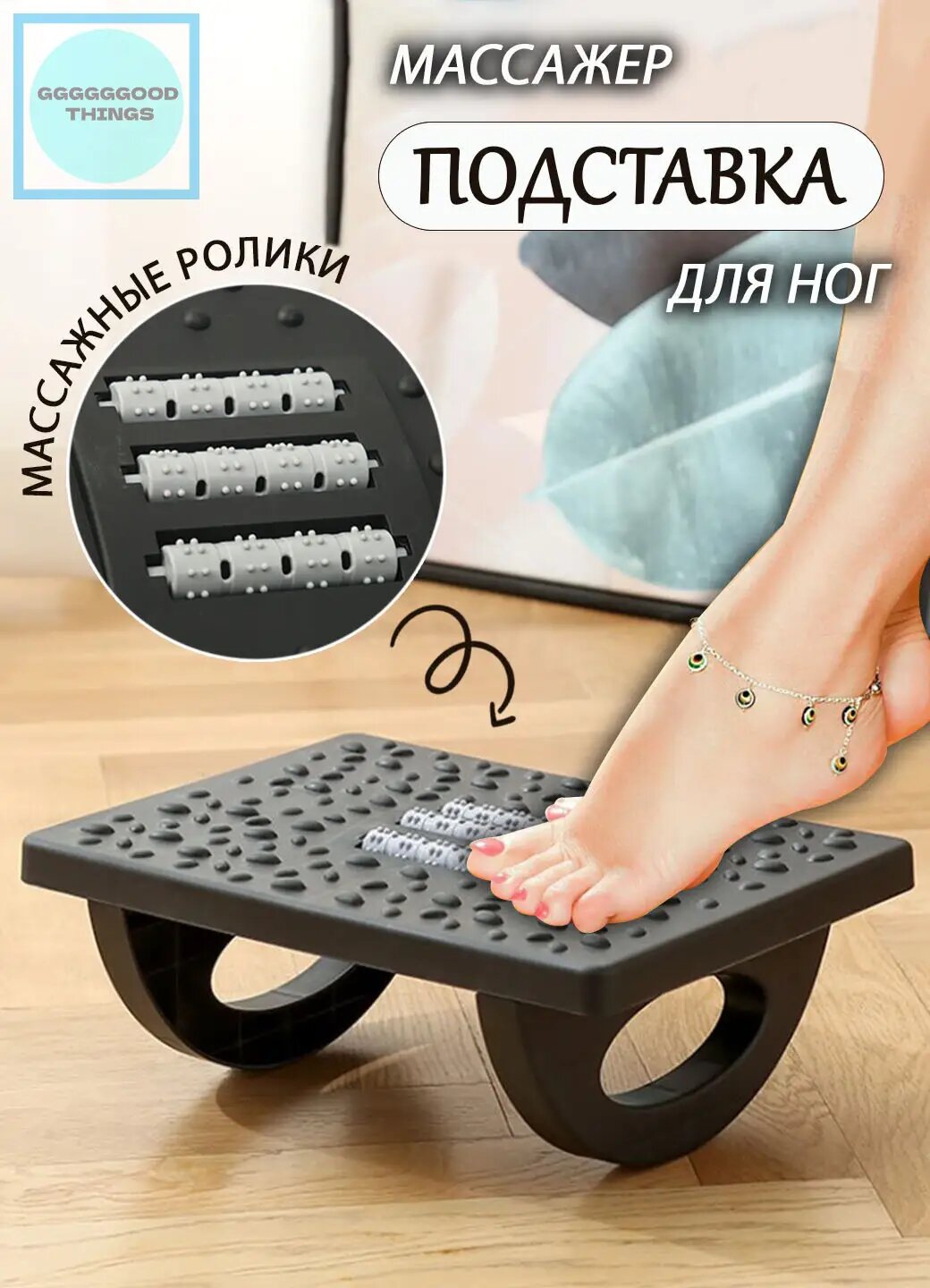 Подставка для ног с массажными роликами под стол для дома и офиса, цвет черный