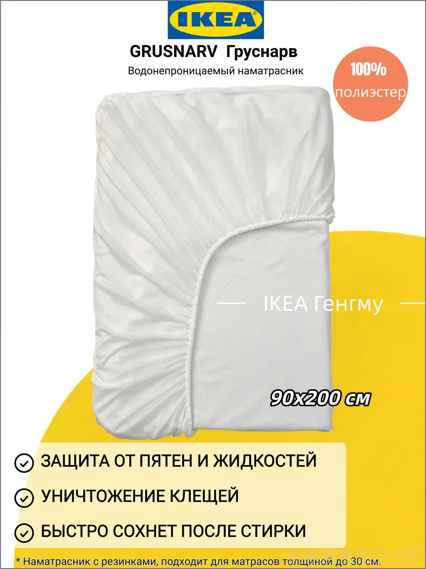 IKEA Наматрасник 90x200 непромокаемый с резинкой по периметру