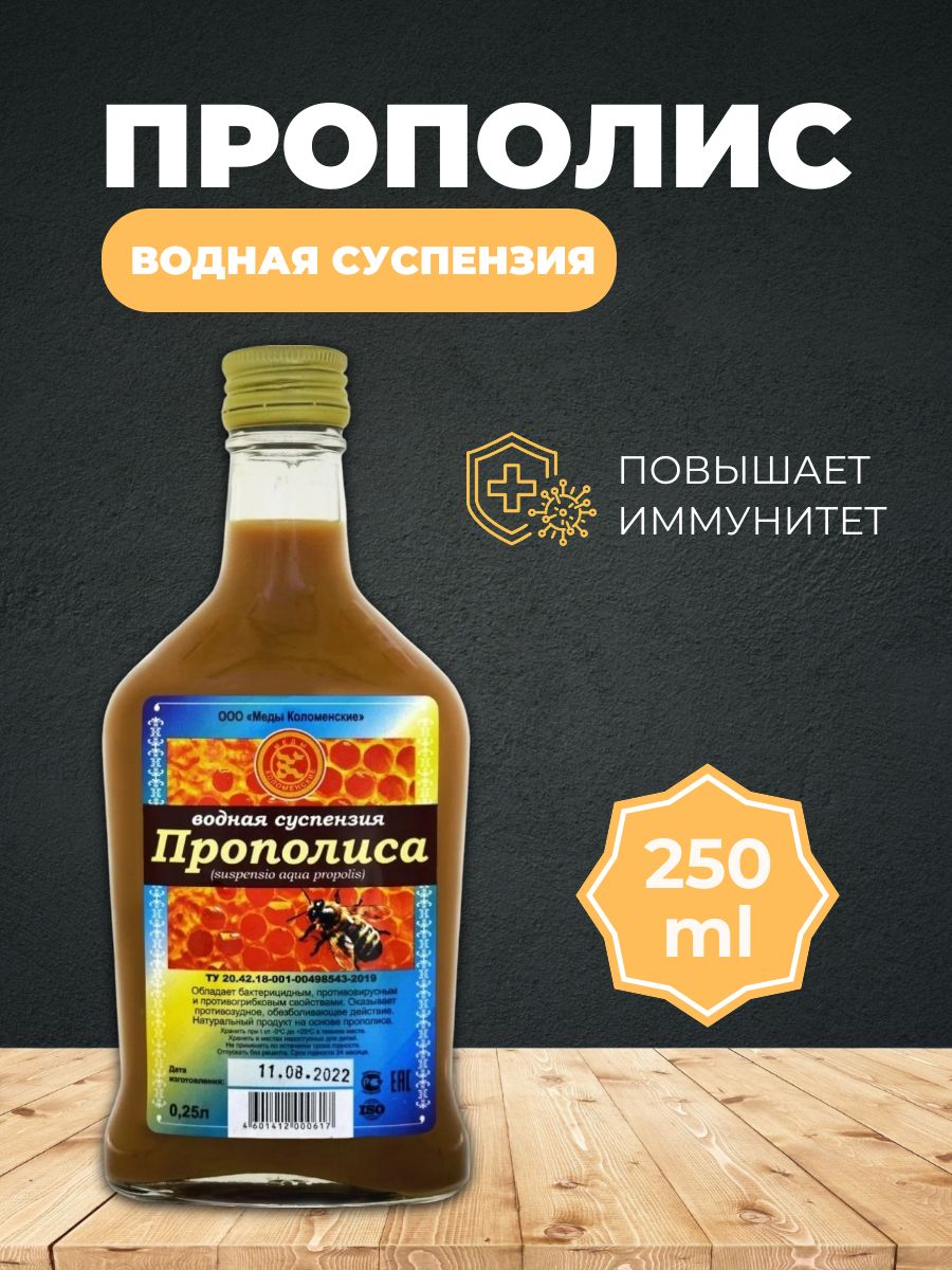 Меды Коломенские Прополис Водный Раствор - Натуральный для Горла и Иммунитета, 250 мл