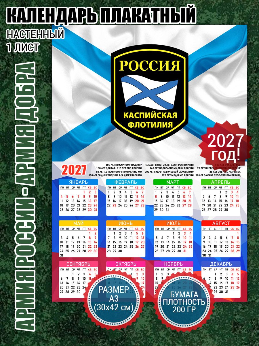 Календарь плакат ВМФ Каспийская флотилия