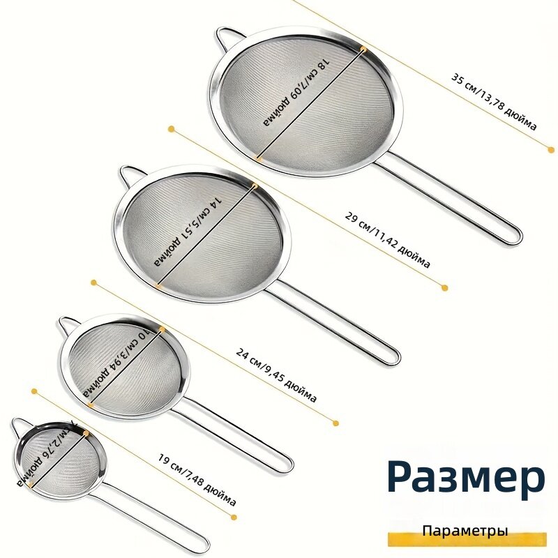 Набор кухонных сит из нержавеющей стали: сито для муки, шумовка, ситечко для чая и сока, 4 шт.