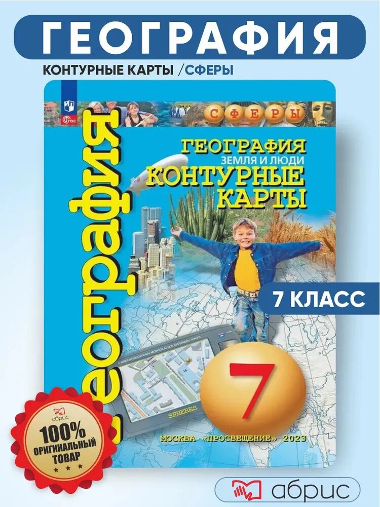 Контурная карта 7 класс География | Савельева Людмила Евгеньевна