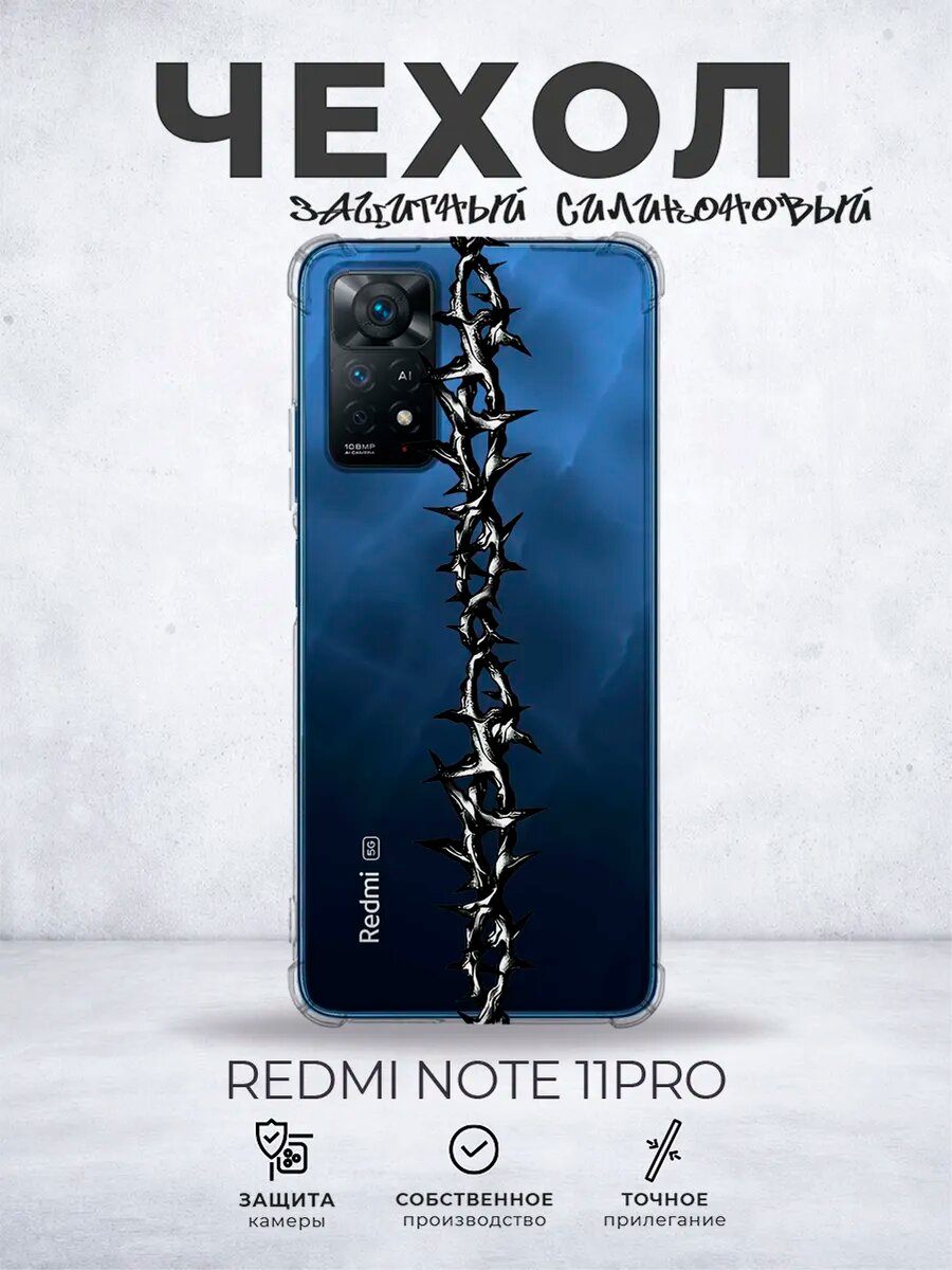Прозрачный чехол на Redmi Note 11 Pro Y2K Шипы