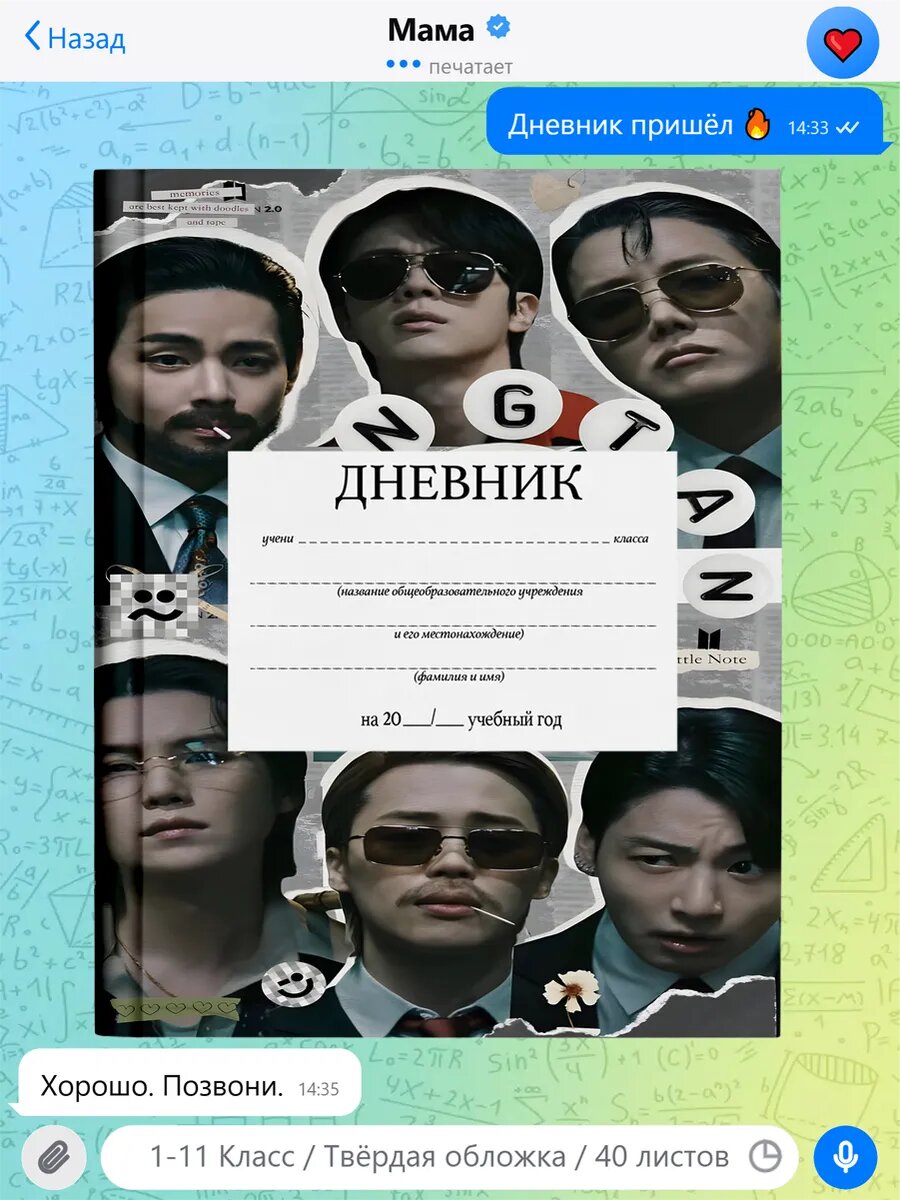 Школьный дневник с принтом БТС
