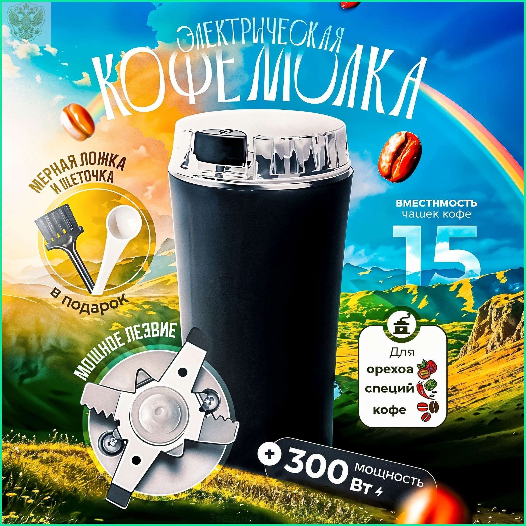 Кофемолка Кофемолка электрическая 300 Вт, объем 85 г