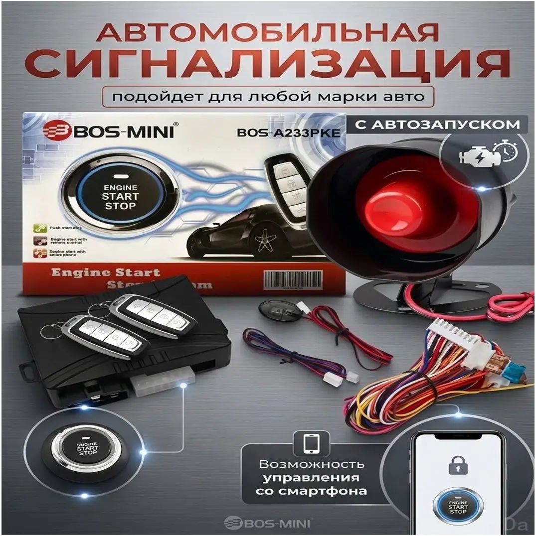 Автосигнализация с автозапуском и Bluetooth для грузовых автомобилей, скрытая установка, датчик удара
