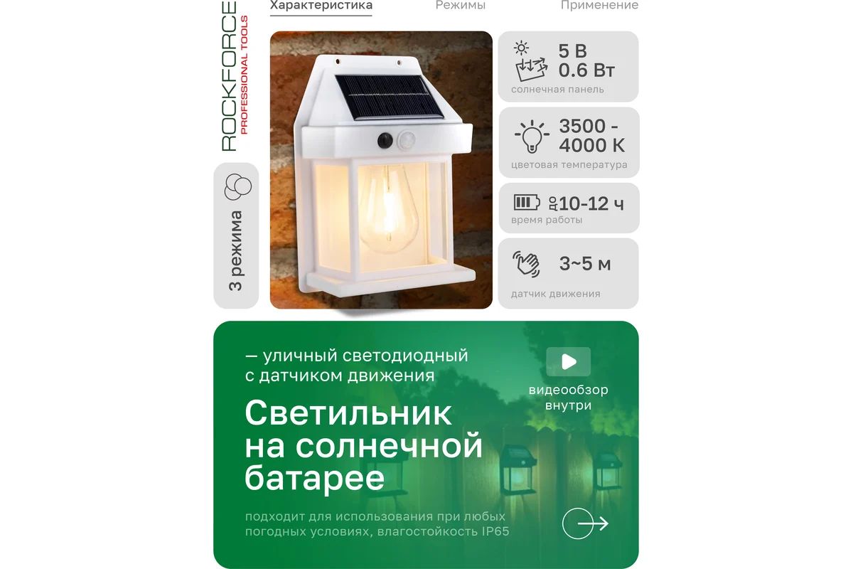 Светильник светодиодный 3500-4000K ROCKFORCE