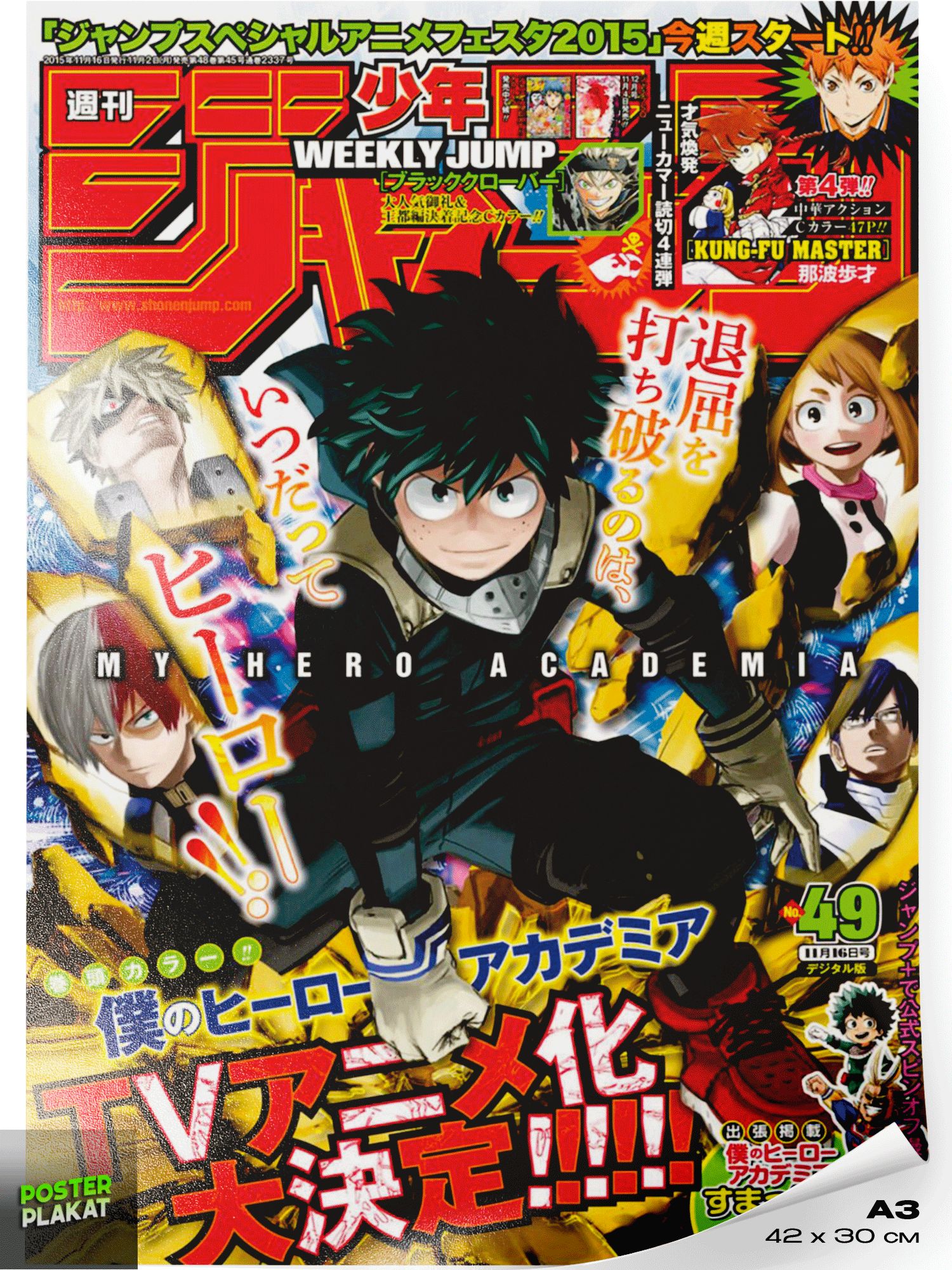 Постер аниме Моя геройская академия (My Hero Academia), Идзуку Мидория и герои манги, обложка Weekly Shonen Jump №49, 2015, постер на стену для интерьера, плакат в комнату, А3 (420х297 мм), ПП